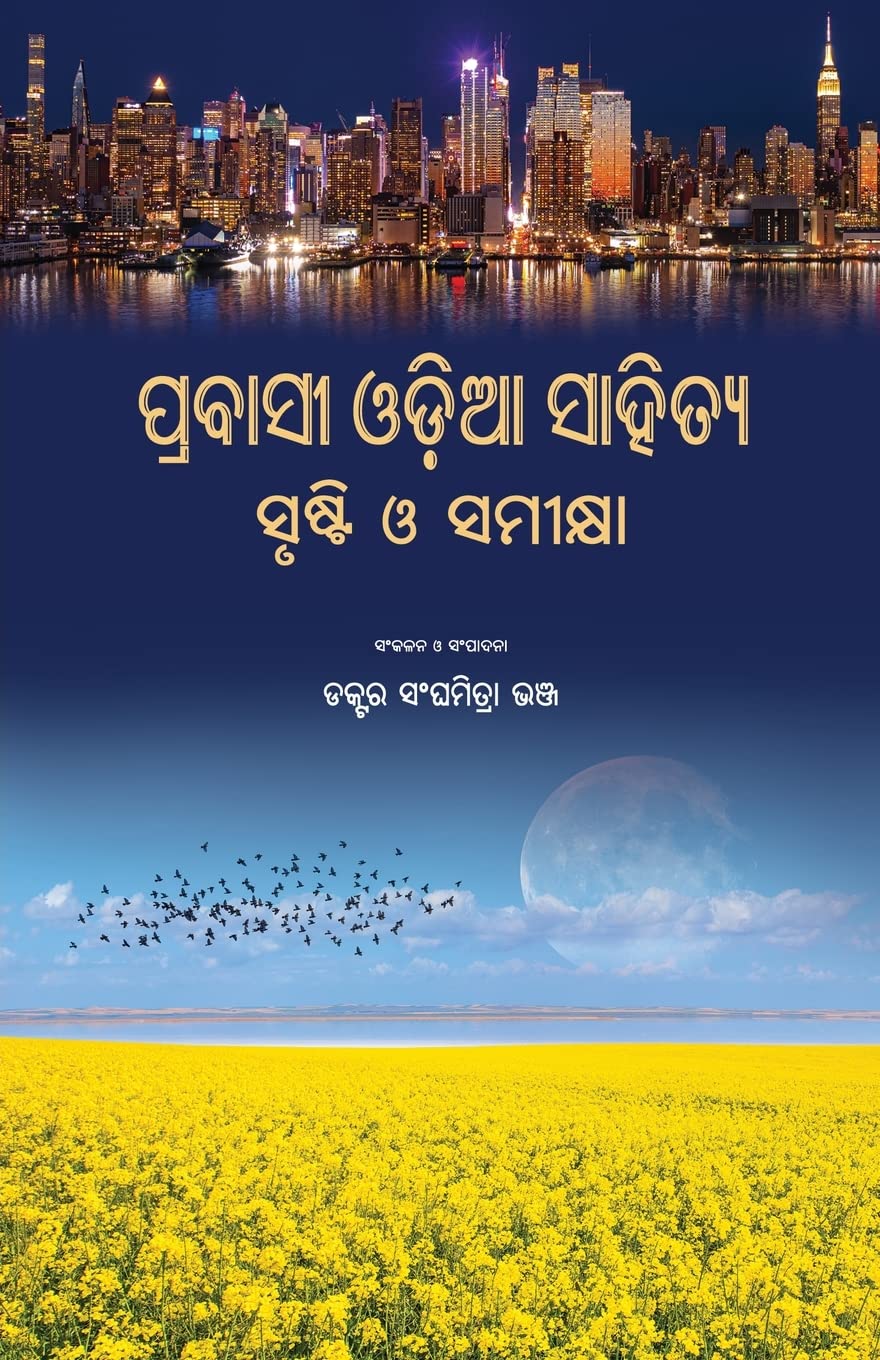 Amazon.com: Prabasi Odia Sahitya: Srusti O Samikshya (Oriya Edition ...