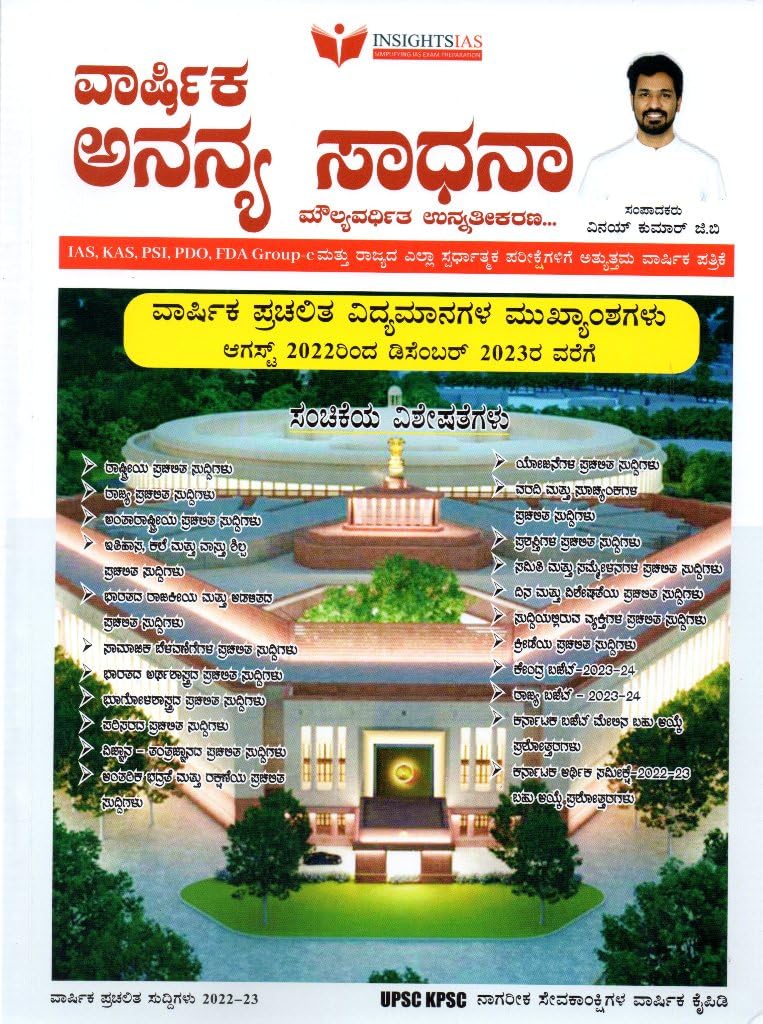 Buy Varshika Ananya Sadhnana - Prachalita Ghatanegalu/Current Affairs ...