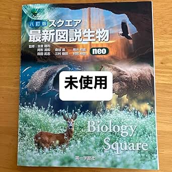 Amazon.co.jp: Square latest illustrated biological neo Daiichi Gakusha ...