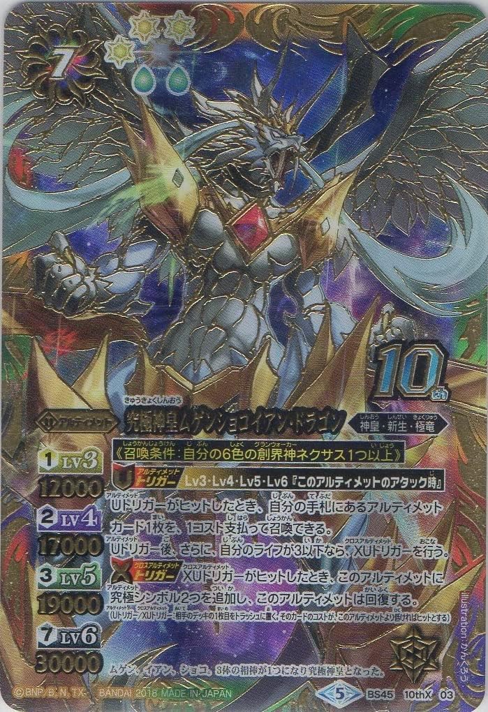 Amazon.co.jp: バトスピ BS45 神煌臨編 第2章 蘇る究極神 10thX03 究極神皇ムゲンショコイアンドラゴン : おもちゃ
