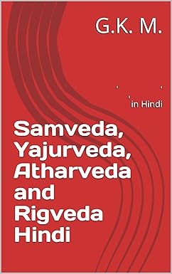 Samveda, Yajurveda, Atharveda and Rigveda Hindi: सामवेद, यजुर्वेद ...
