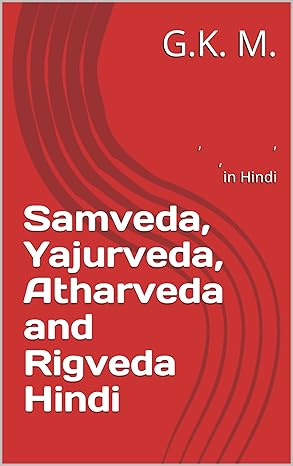 Samveda, Yajurveda, Atharveda and Rigveda Hindi: सामवेद, यजुर्वेद ...