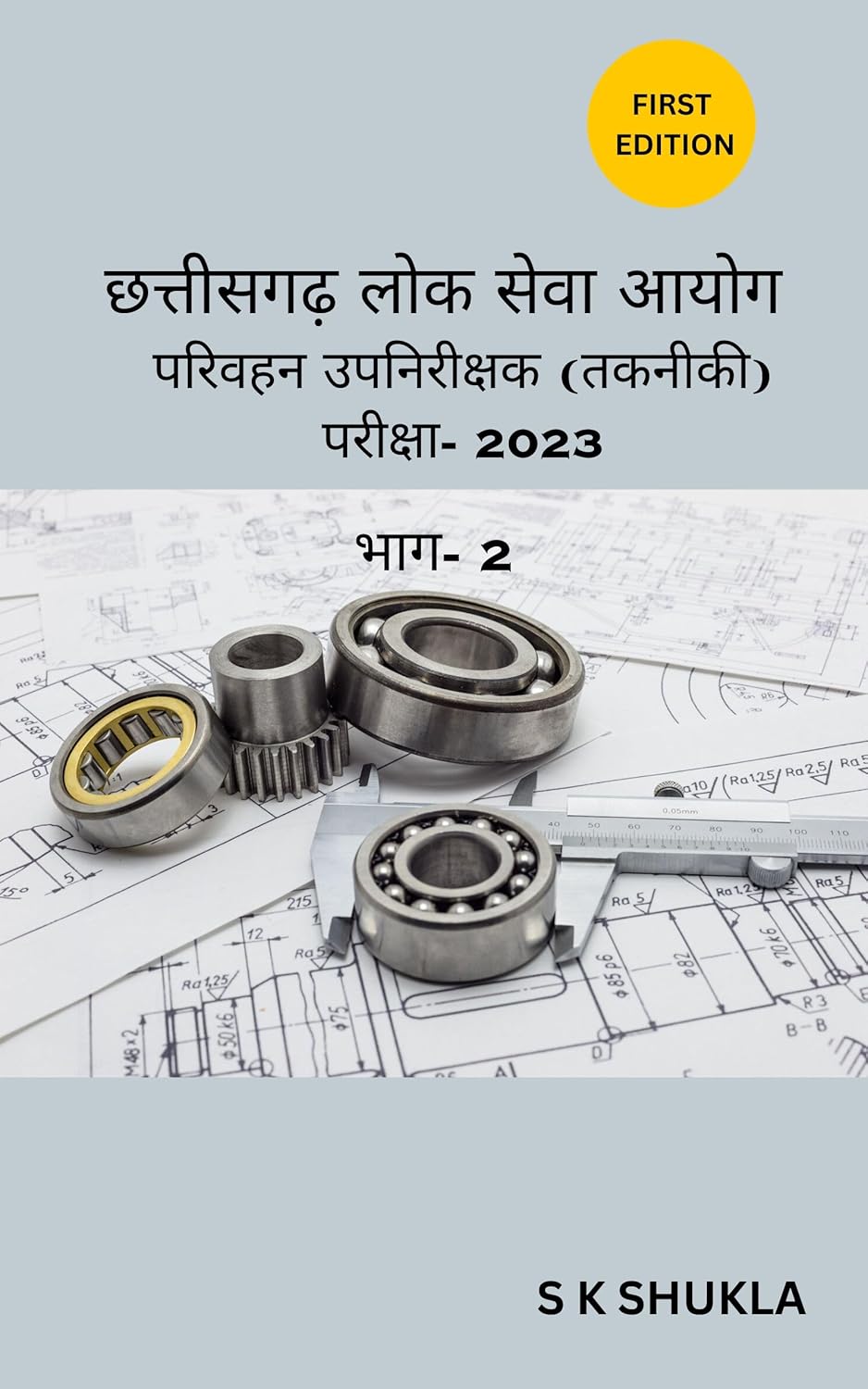 CHHATTISGARH PSC RTO SUB INSPECTOR EXAM : OBJECTIVE QUESTION BANK PART ...