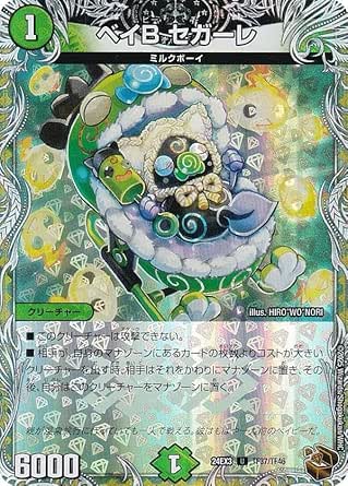 Amazon.co.jp: 【銅トレジャー】デュエマ DM24EX3 TF37/TF46 ベイB セガーレ (U アンコモン) 刺激爆発デュエナマイトパック (DM24-EX3) : おもちゃ