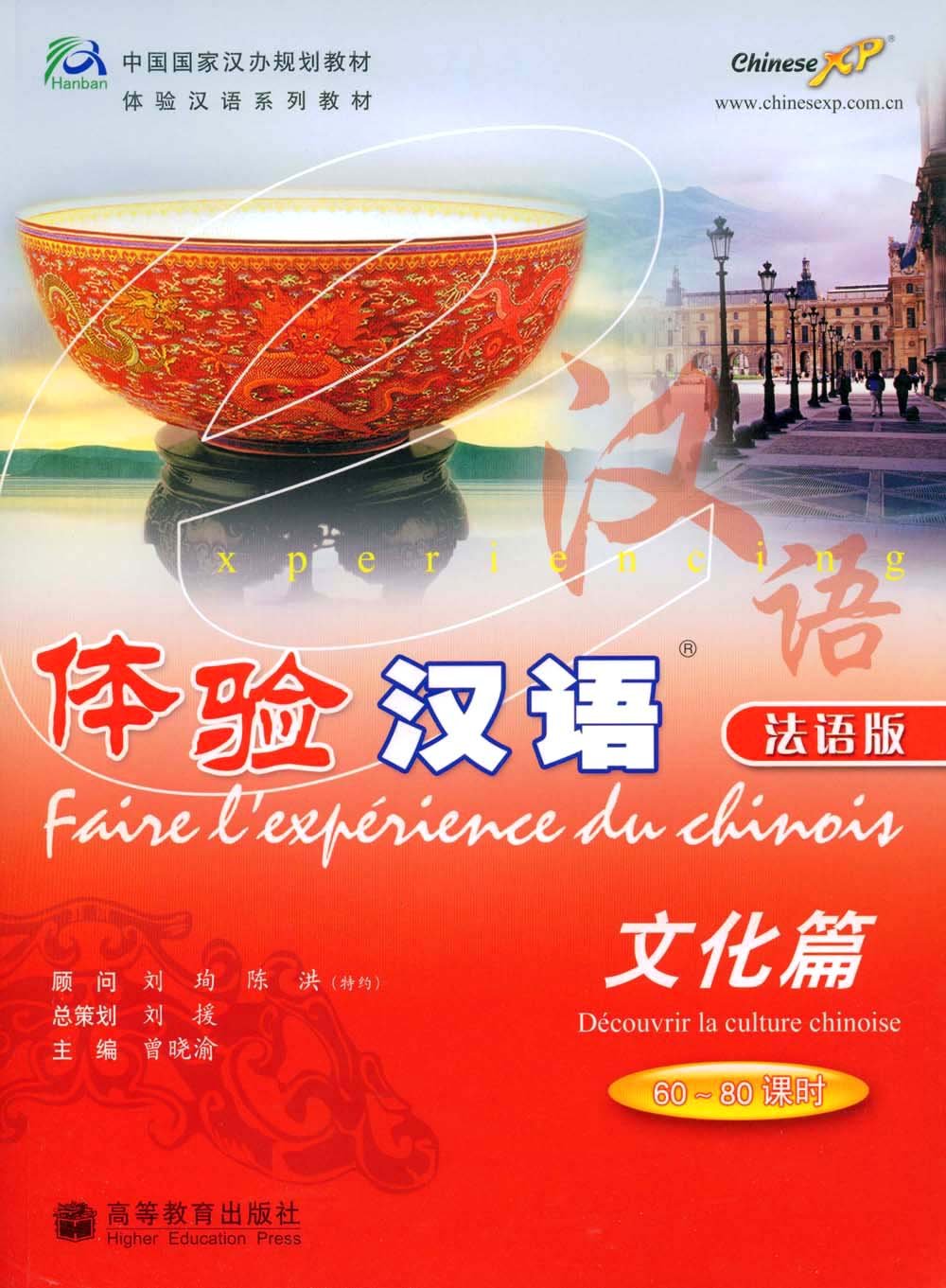 Amazon.com: Experiencing Chinese: Culture (French Edition ...