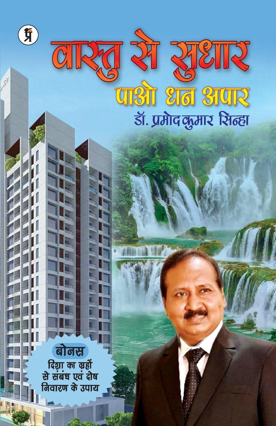 Vastu Se Sudhar Pao Dhan Apar : Sinha, Dr Pramod Kumar: Amazon.in: Books