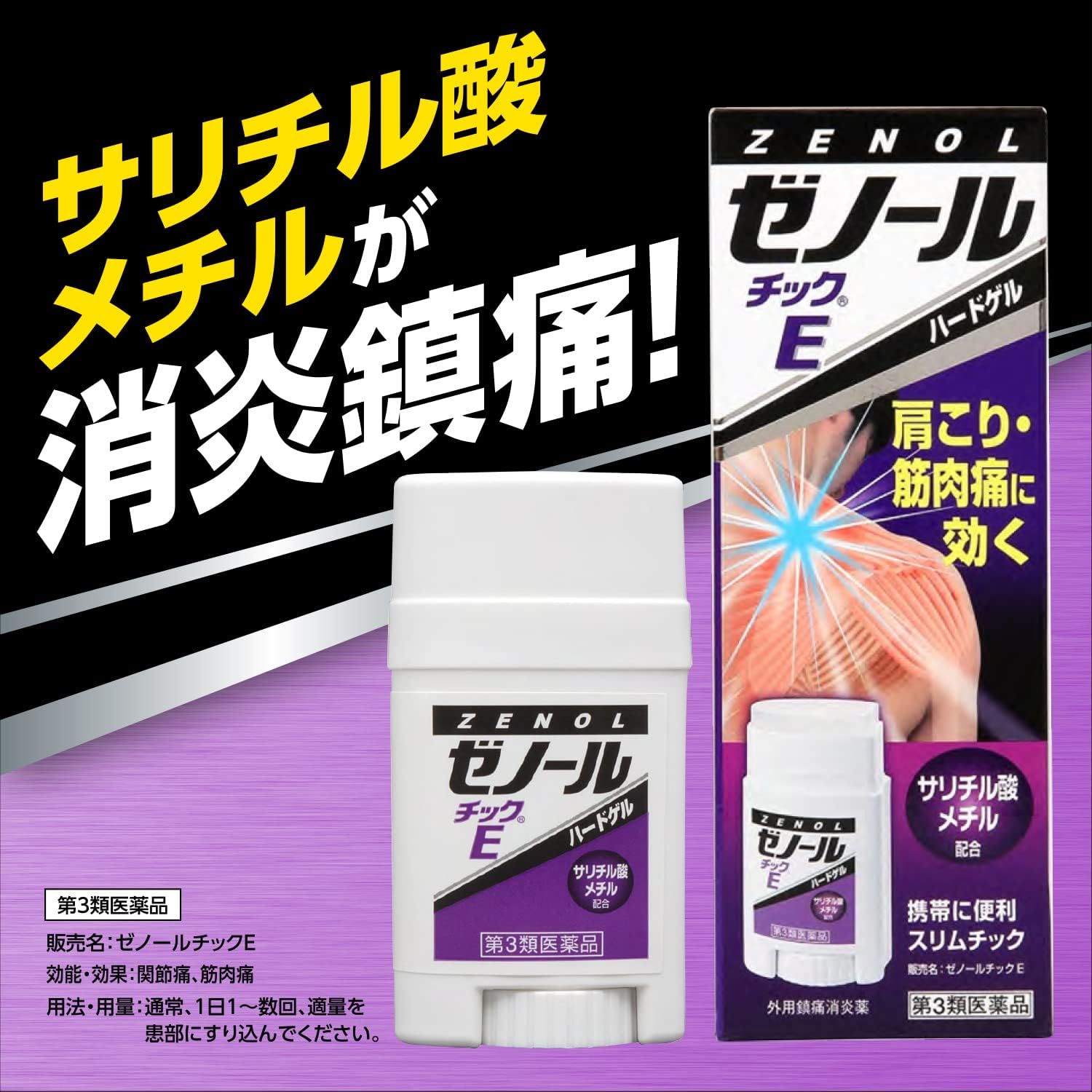 アクセサリ ゼノール チックE 33g×100個セット 1ケース分 ：ソレイユ店 メチル