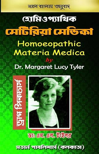 Buy Homoeopathic Materia Medica | Medicine Based Book First Translated ...