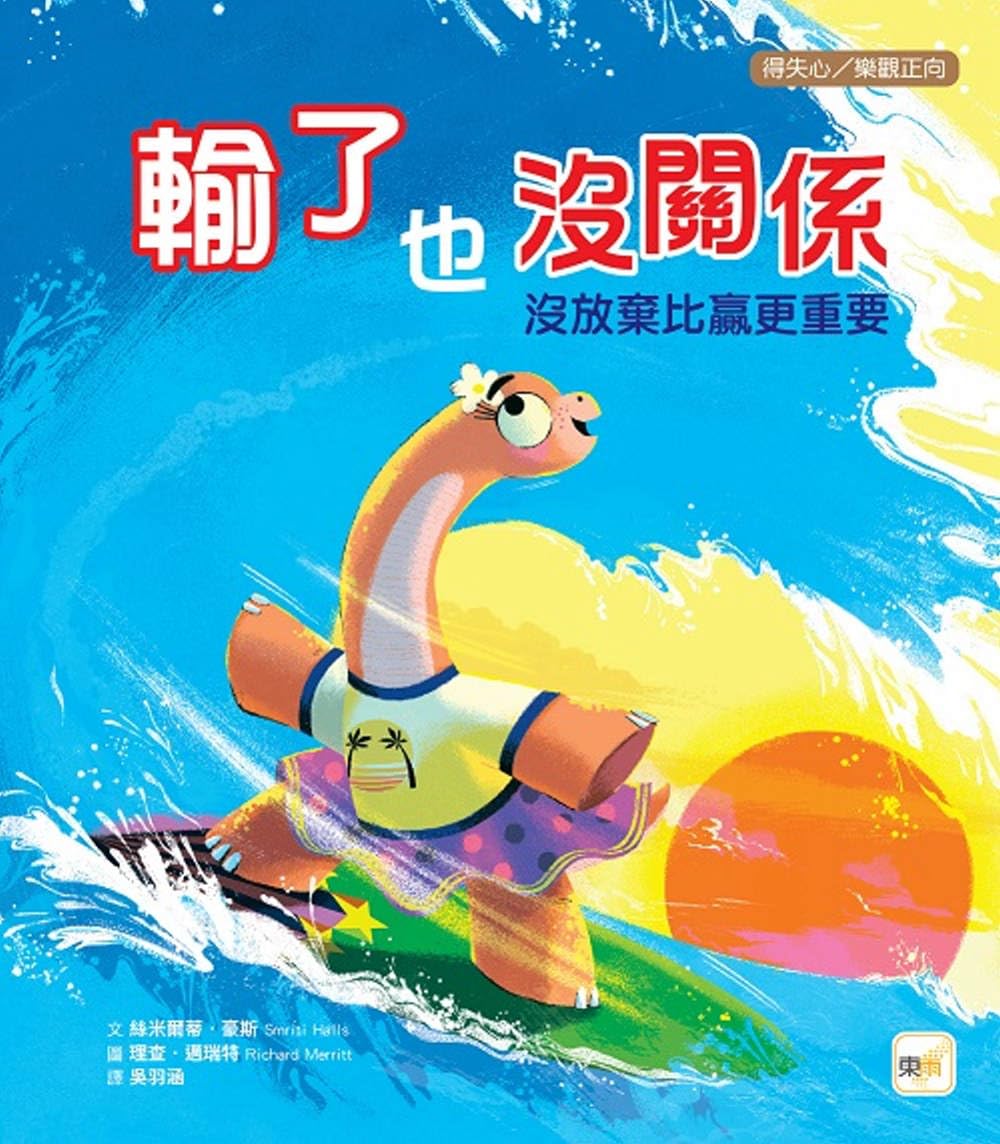 Amazon.com: Dinos Don't Give Up! (Chinese Edition): 9789575215699 ...