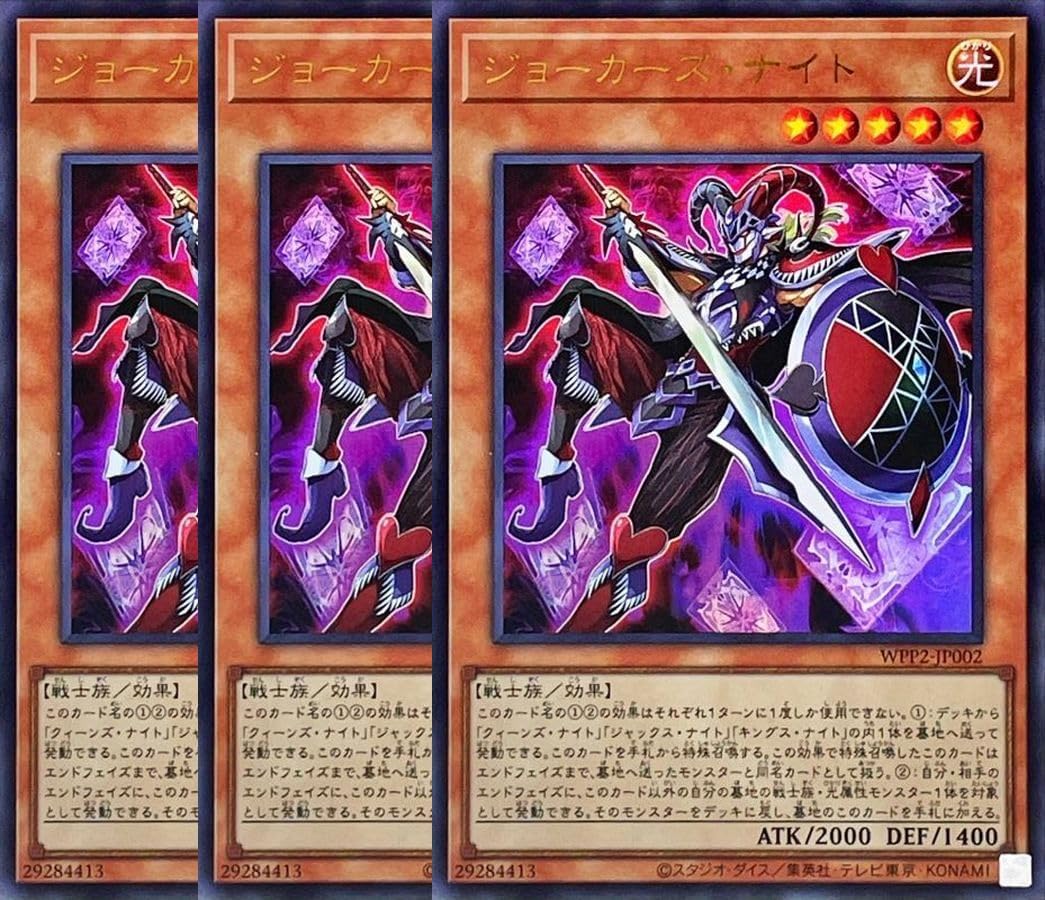 Amazon.co.jp: 【3枚セット】 遊戯王カード WPP2-JP002 ジョーカーズ・ナイト （ウルトラレア） WORLD PREMIERE PACK 2021 効果 ウルトラ レア ...
