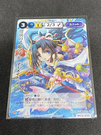 Amazon.co.jp: モンスターコレクションTCG VF瑠璃の乙姫マリモ モンコレ ブロッコリー : おもちゃ