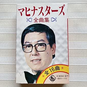 Amazon.co.jp: Cassette Tape Mahina Stars Complete Song Collection 16 ...