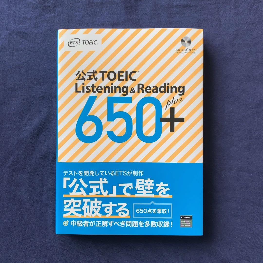 公式 TOEIC Listening & Reading 650 - 語学関係資格