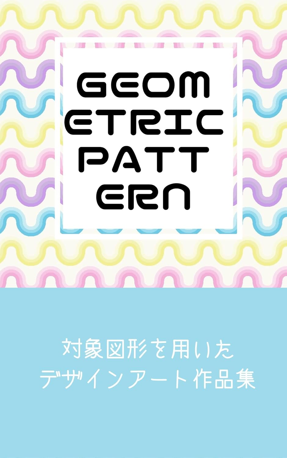 Amazon.com: Pattern Art: Symmetrical art Mandara Art (Ougi Design ...