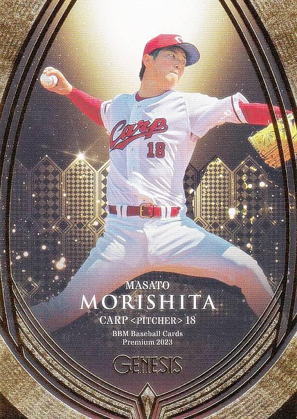 Amazon.co.jp: BBM ベースボールカード 092 森下暢仁 広島東洋カープ (レギュラーカード) プレミアム2023 GENESIS : スポーツ＆アウトドア