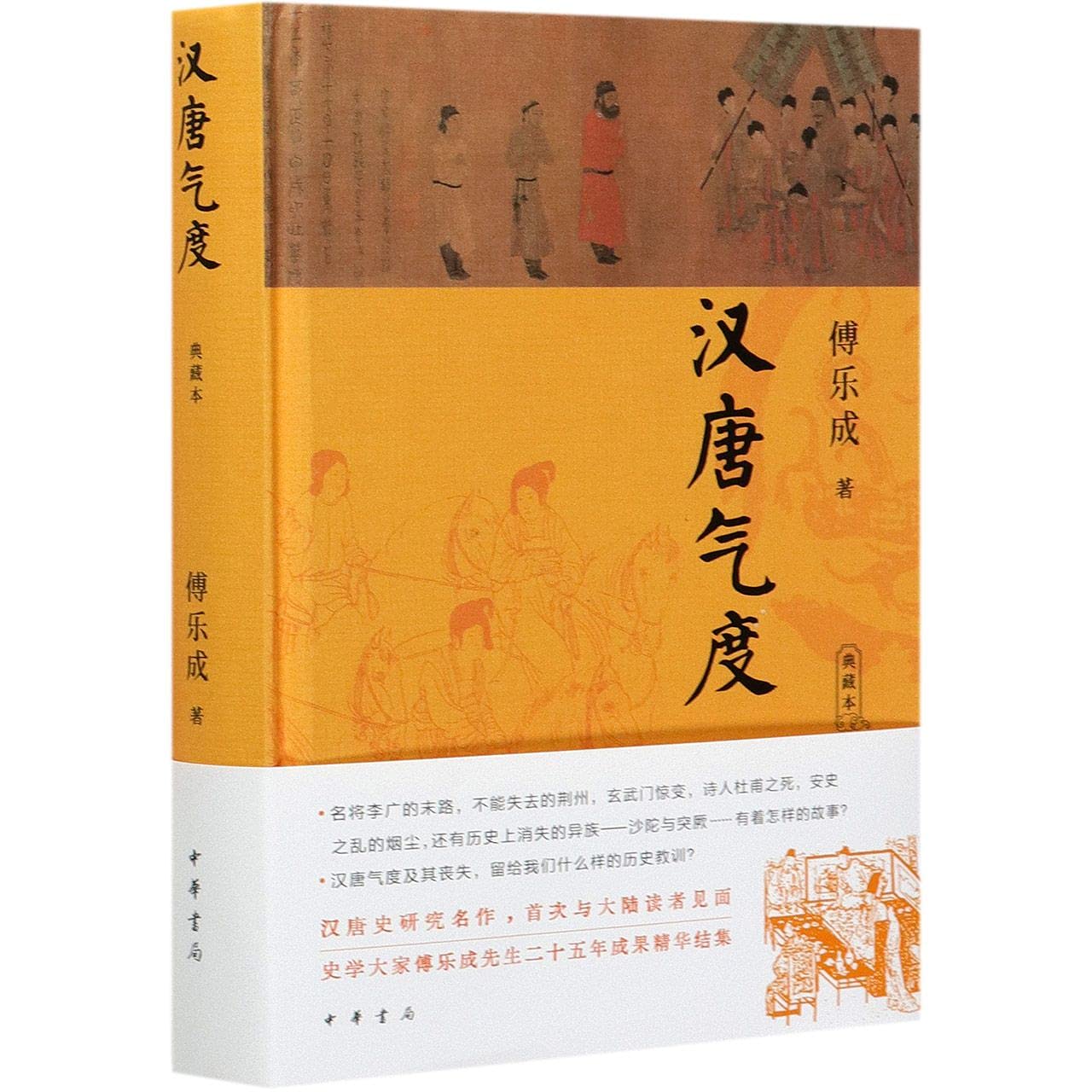 Amazon.com: The History and Culture of Han and Tang Dynasty (Collector ...