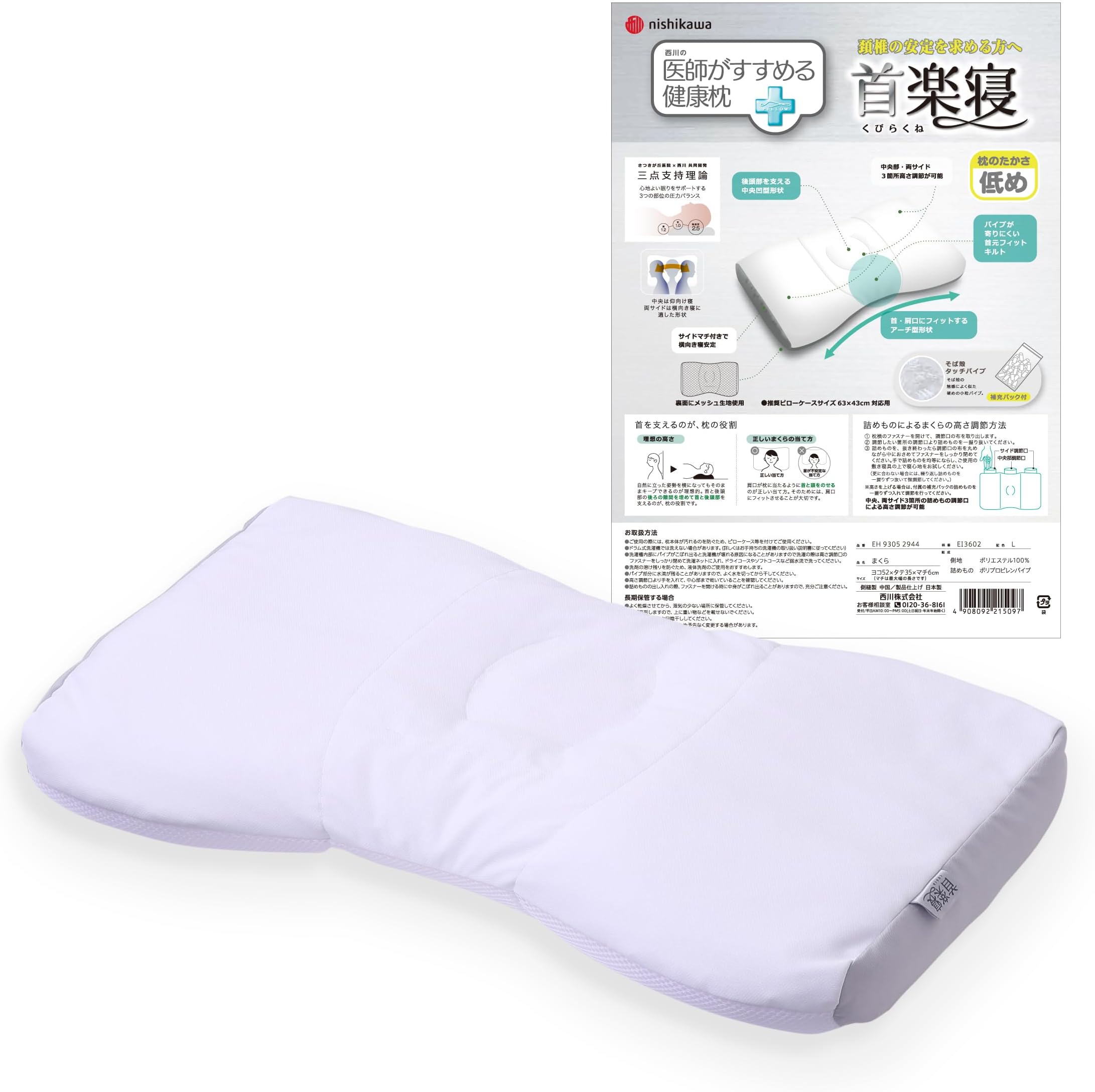 Amazon｜nishikawa 【 西川 】 枕 ヘルシーピローマット 低反発 首から背中まで 体の約40%を支える 西川睡眠ラボ ソフト もっちもち しっとり優しい 洗える側地 ホワイト ...