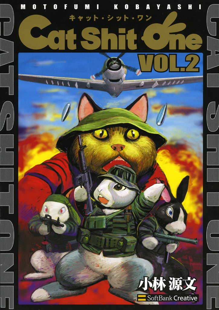 Amazon.co.jp: Cat Shit One VOL.2 eBook : 小林 源文: Kindleストア