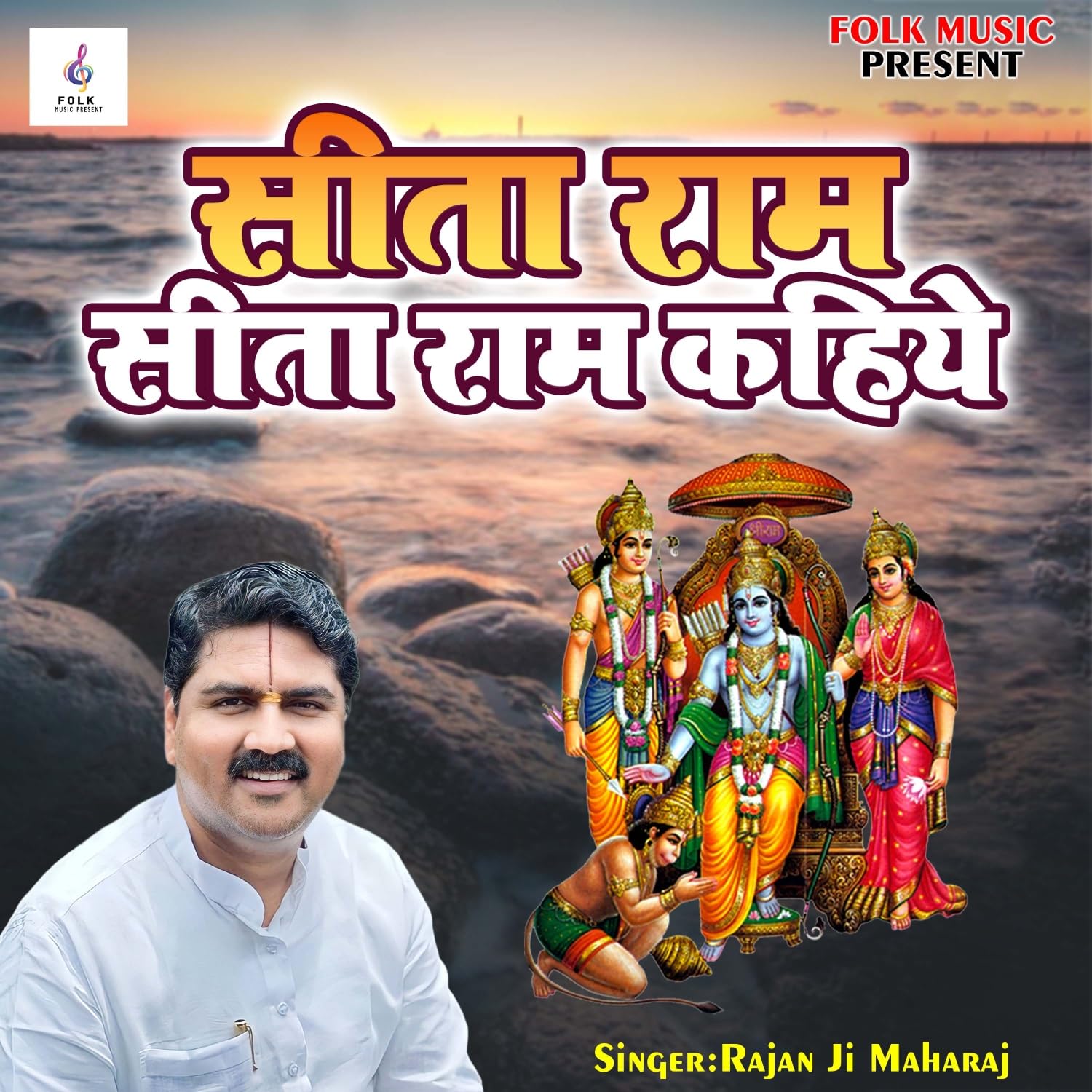 Sita Ram Sita Ram Kahiye song by Rajan Ji Maharaj from Sita Ram Sita ...
