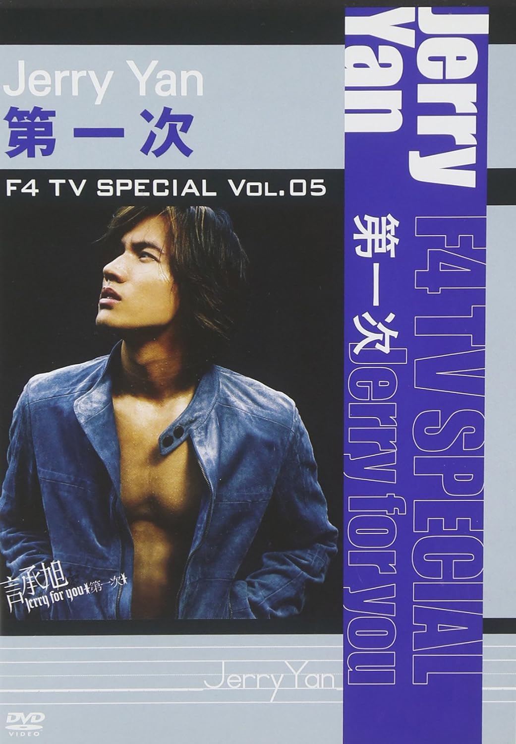 F4 TV Special 5 Jerry Yan [USA] [DVD]: Amazon.es: Yan, Jerry: Películas ...