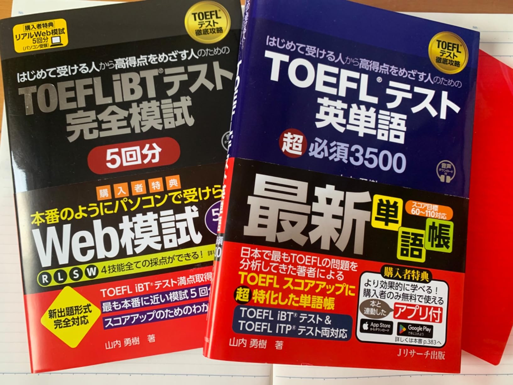 はじめて受ける人から高得点をめざす人のための TOEFL®テスト英単語 超必須3500 | 山内 勇樹 |本 | 通販 | Amazon