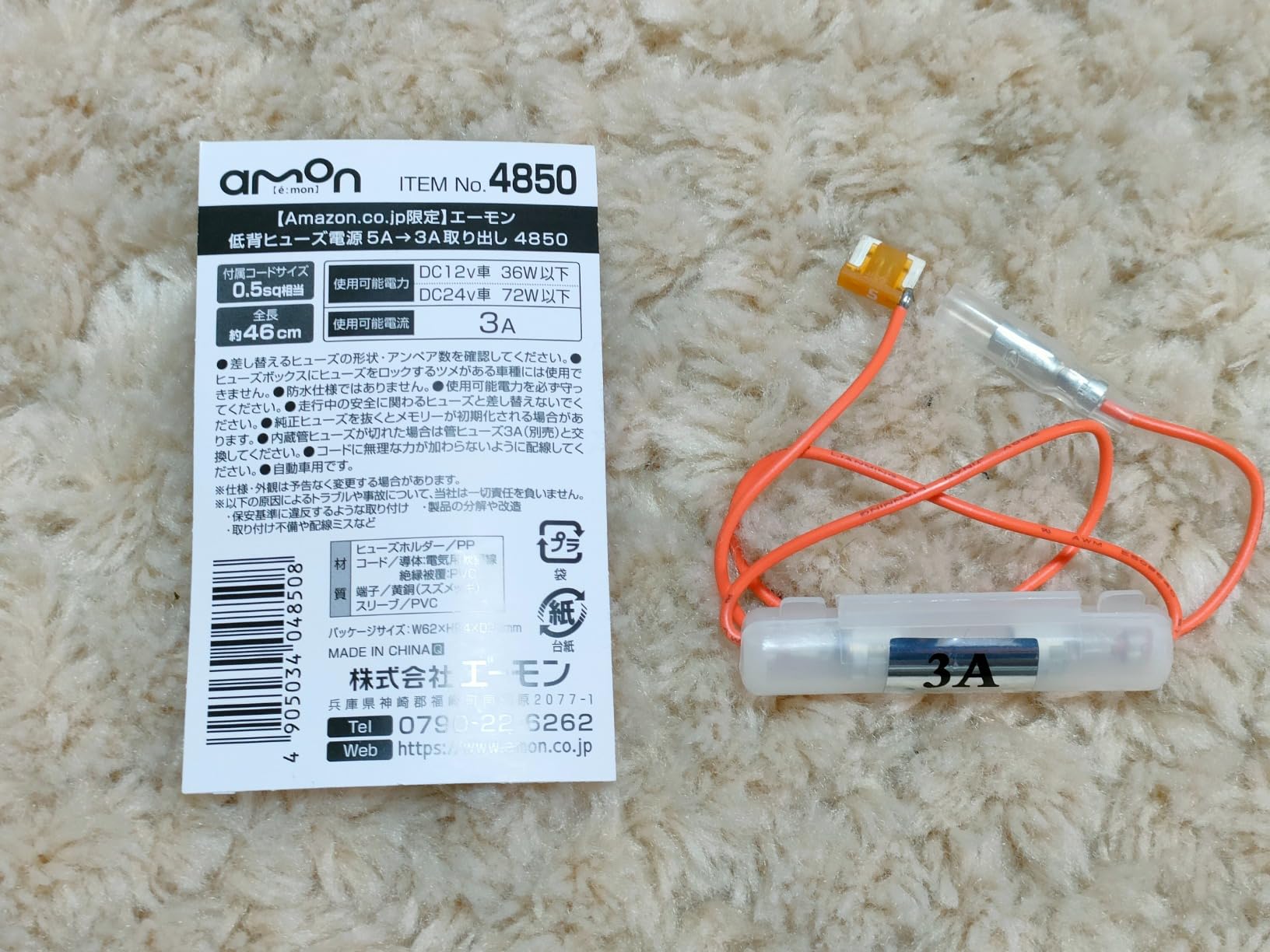 Amazon | エーモン(amon) 低背ヒューズ電源 DC12V・60W/DC24V・120W 7.5Aヒューズ差替用 E576 | ヒューズ | 車＆バイク