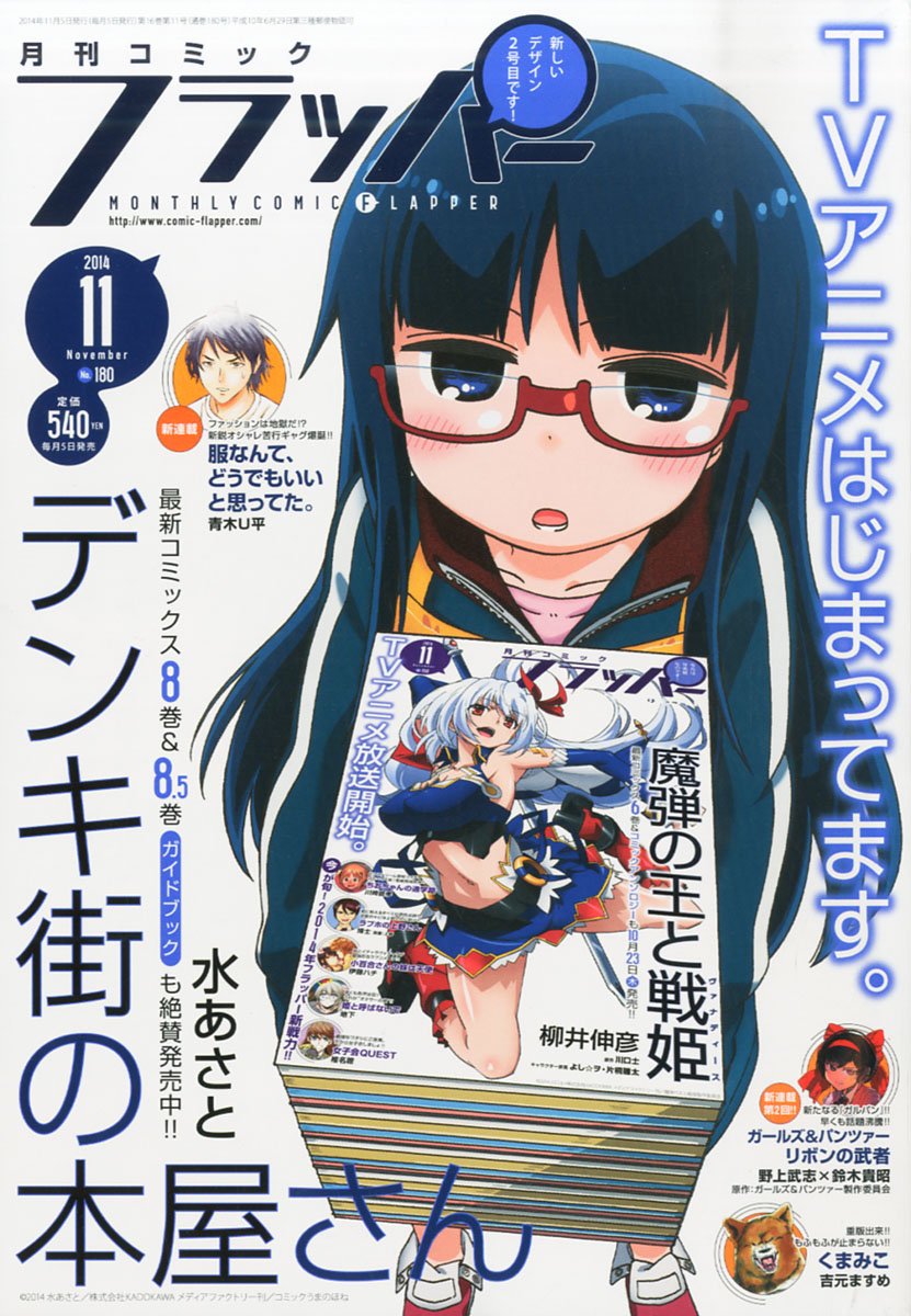 COMIC FLAPPER (コミックフラッパー) 2014年 11月号 [雑誌] |本 | 通販 | Amazon