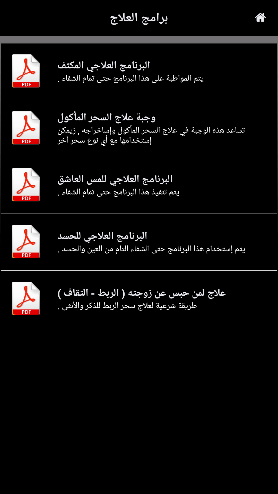 Alruqya - الرقية الشرعية وطرق العلاج - App on the Amazon Appstore