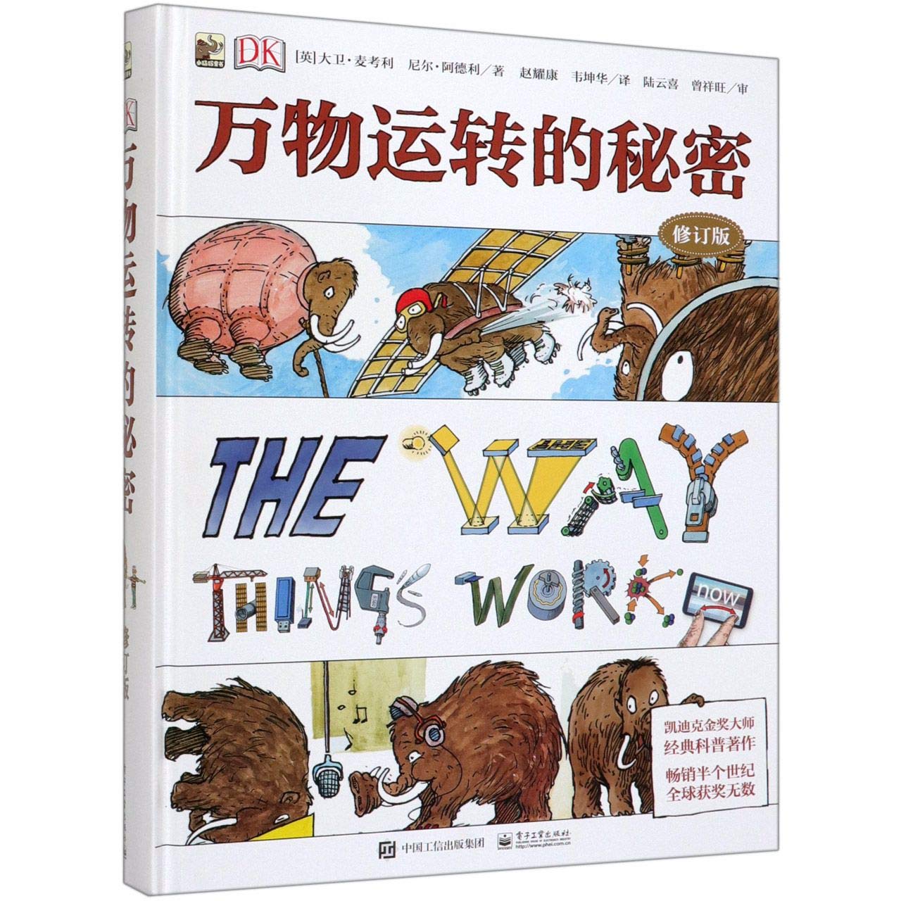 The Way Things Work : David Macaulay, Neil Ardley: Amazon.in: Books