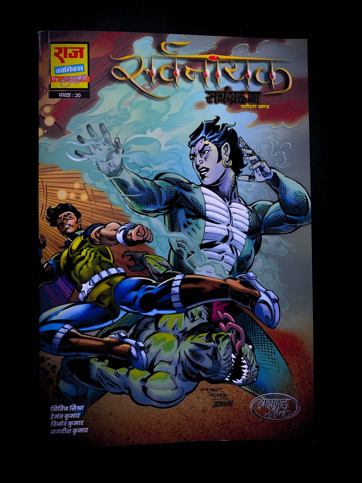Raj Comics | Sarvgrahan | Sarvnayak | Brahmand Rakshak | New Comics ...