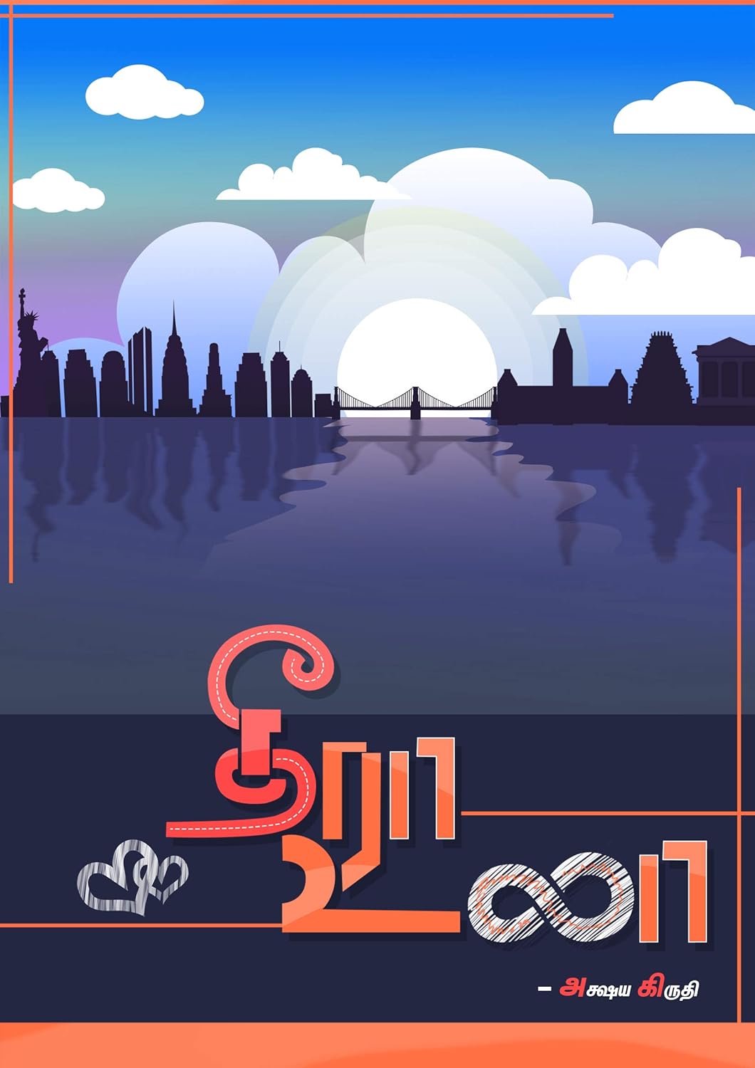 தீரா உலா: Theera Ulaa (Tamil Edition) eBook : B, AKSHAYA KIRITHY ...