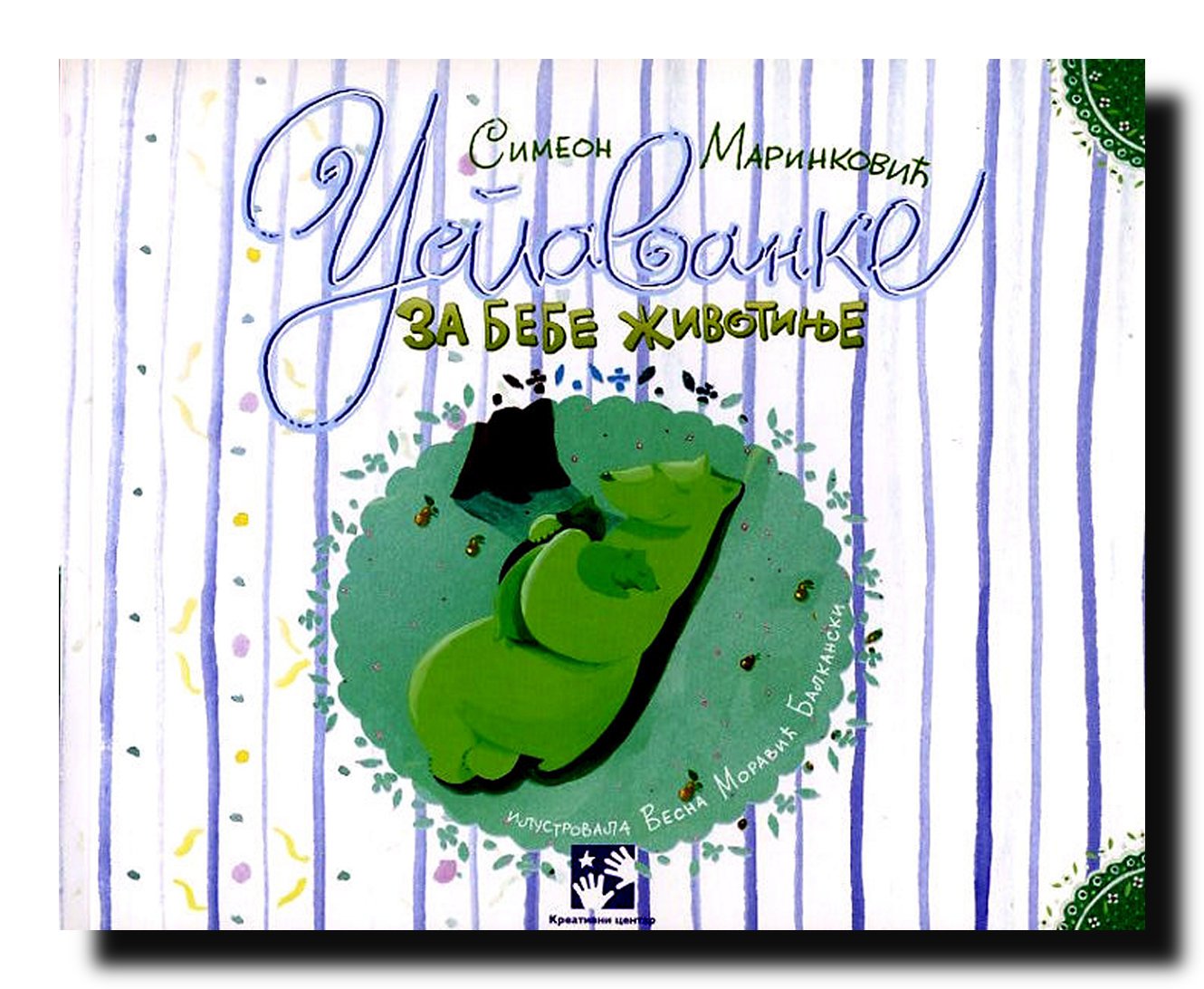 Uspavanke za bebe zivotinje: Simeon Marinkovic: 9788677810467: Amazon ...