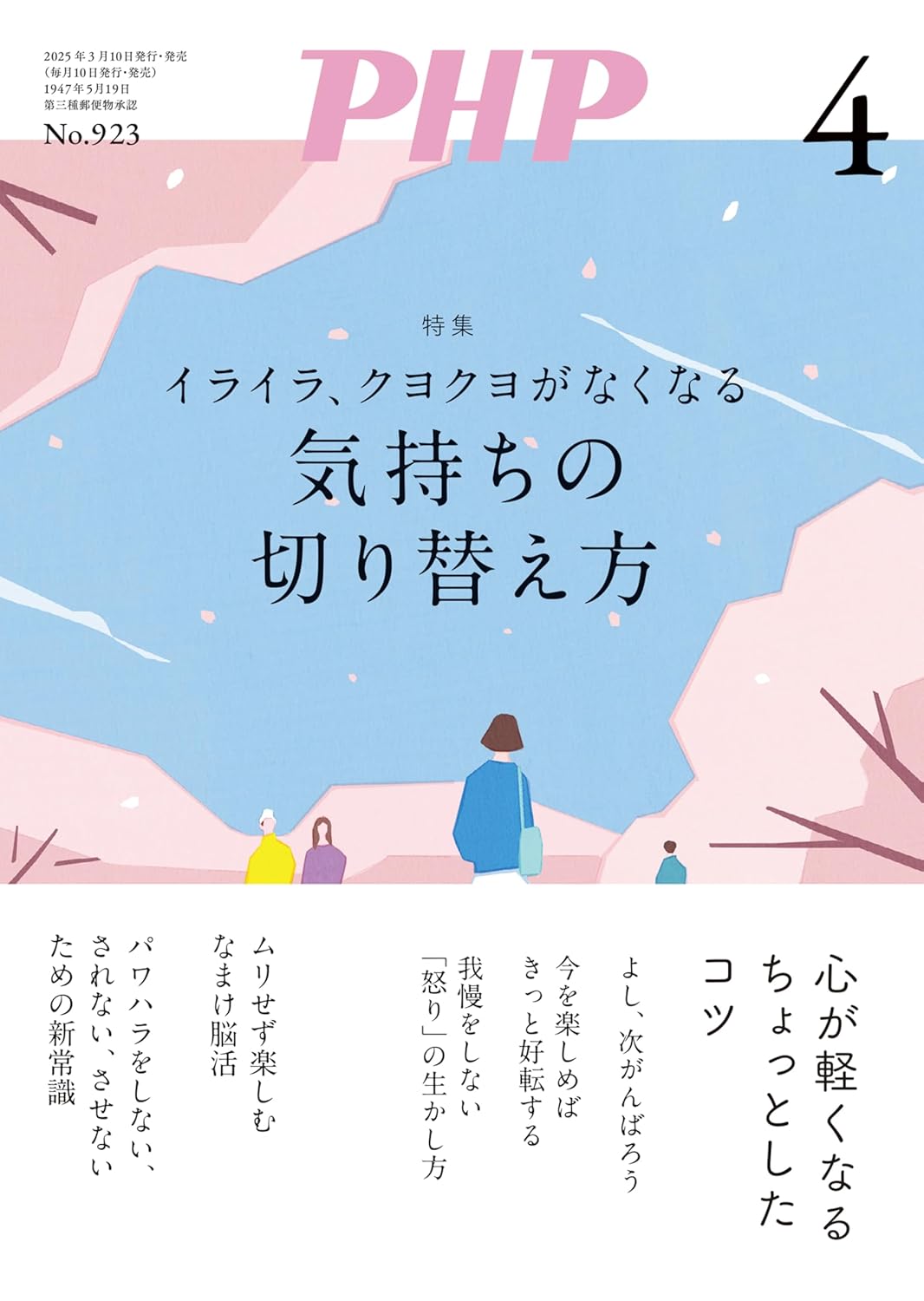 Amazon.co.jp: 月刊PHP 2025年4月号 (月刊誌PHP) eBook : PHP編集部: Kindleストア