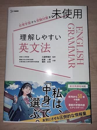 Amazon.co.jp: Easy to Understand English Grammar Sigma Best English ...