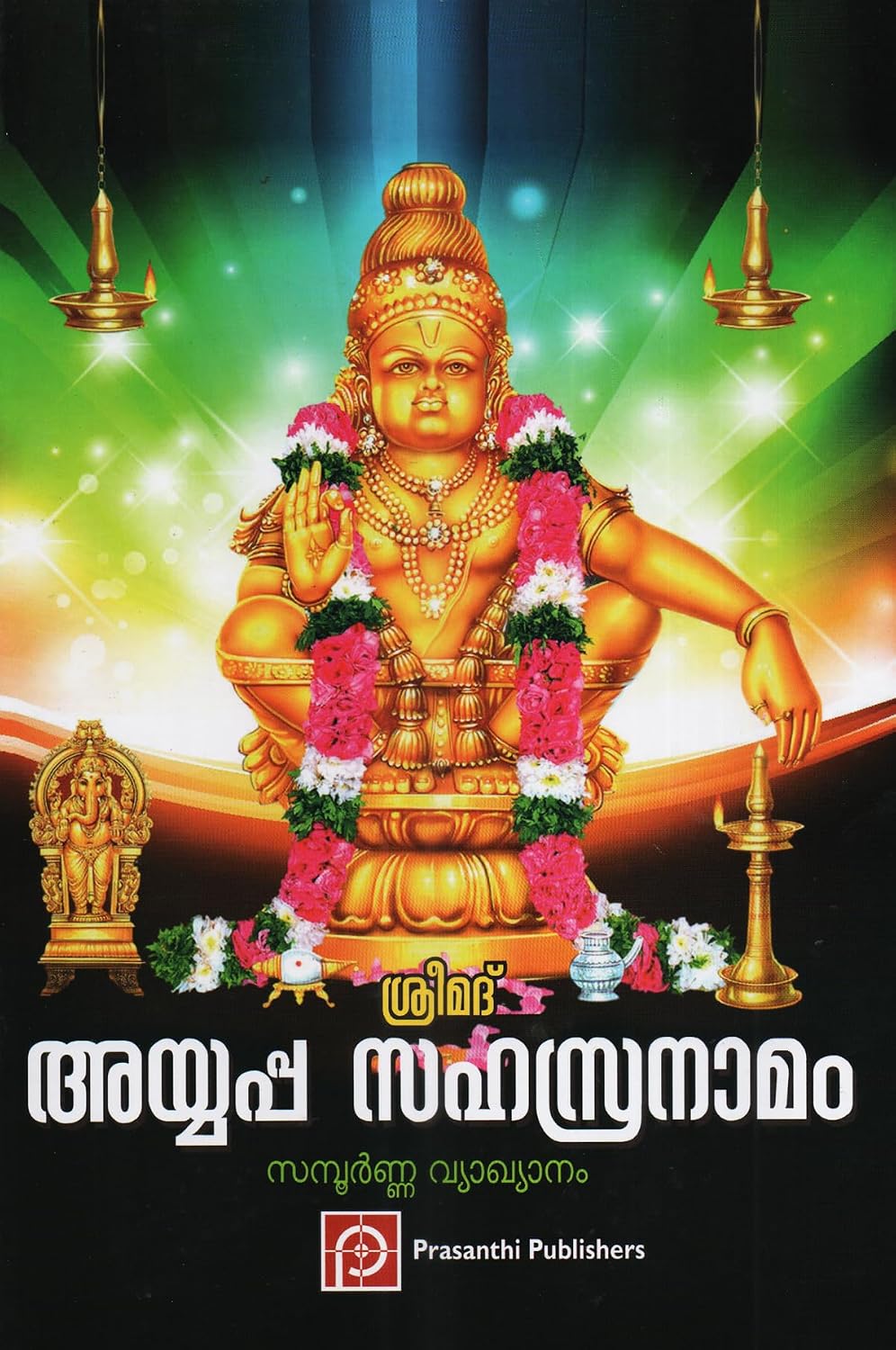 Buy Srimad Ayyappa Sahasranamam [Hardcover] Dr. B C Balakrishnan ...