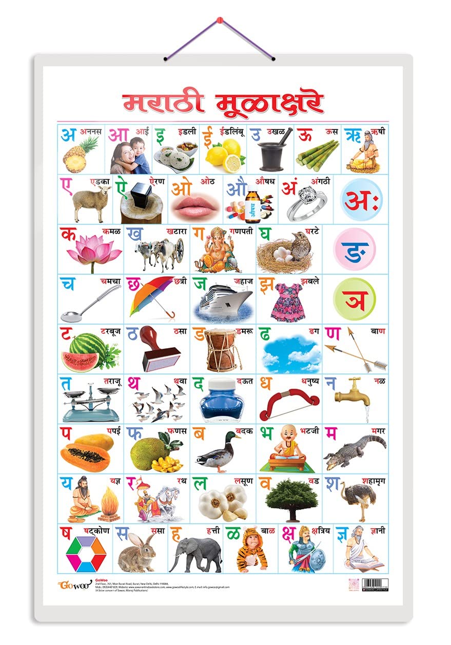 Buy Marathi Varnamala (Marathi) Educational chart with Big font and ...