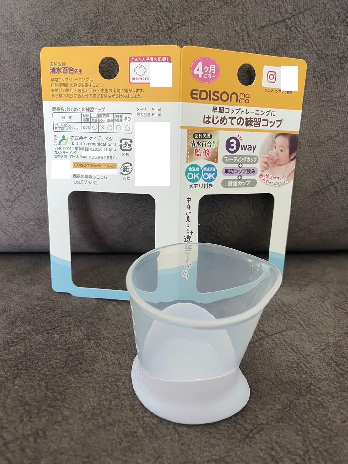 Amazon | EDISONmama(エジソンママ)ベビーカップ 4か月~ 最大容量65ml メモリ50mlまで / 自分で飲める 鼻に当たらない | ベビーマグ | ベビー＆マタニティ 通販