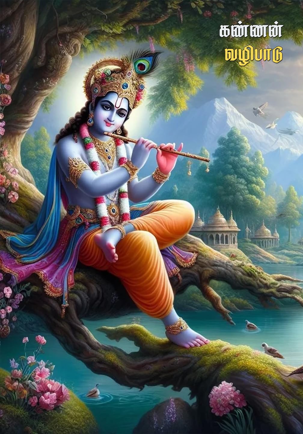 Amazon.com: Kannan Vazhipadu: கண்ணன் வழிபாடு (Tamil Edition) eBook : A ...