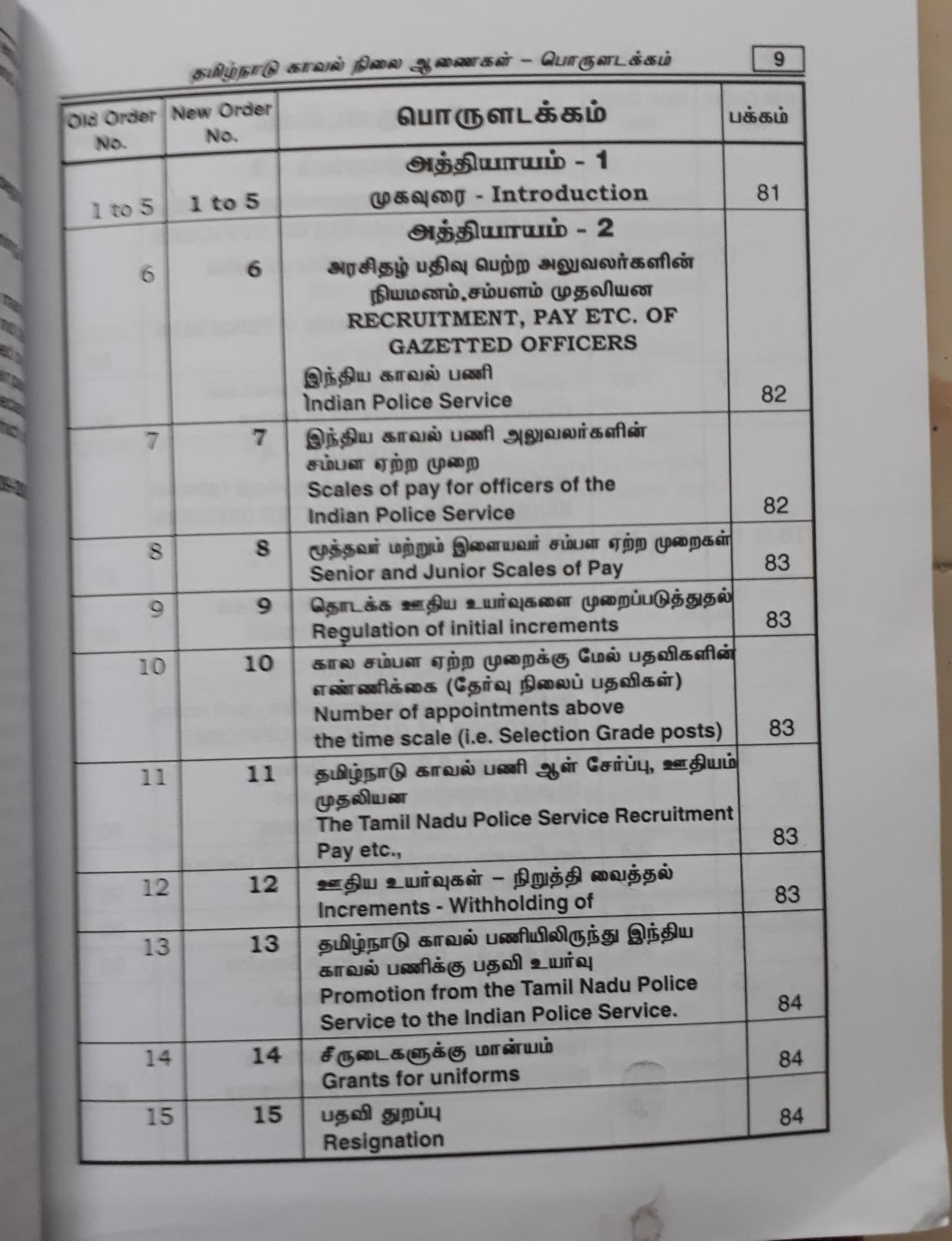 Police Standing Orders in Tamil (New Edition)