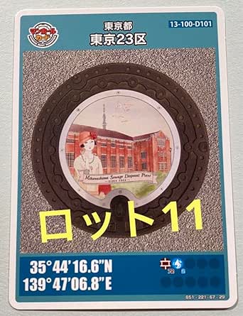 Amazon.co.jp: Manhole Card Zenigame Place Tokyo 23 Wards Mikawashima ...
