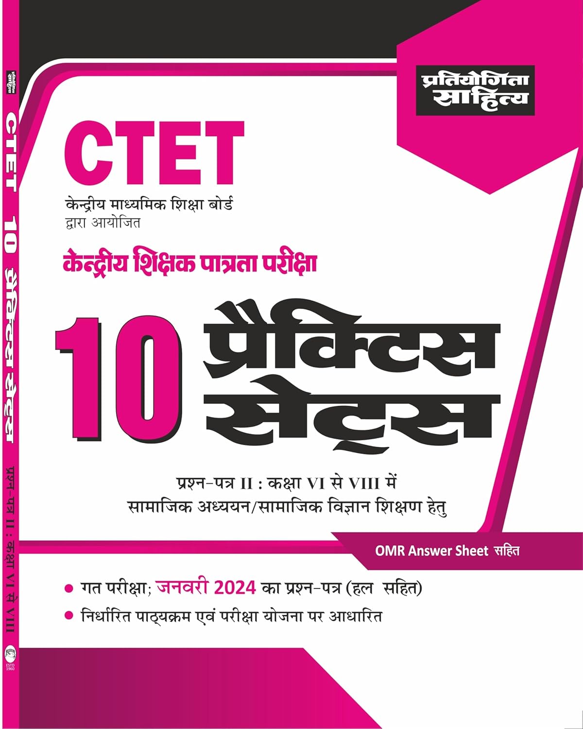 Sahitya Bhawan | Pratiyogita Sahitya Practice Papers for CTET exam ...