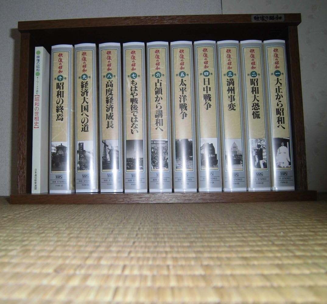 Amazon.co.jp: 映像の昭和 全10巻 VHS映像の昭和 全10巻 VHS : 家電＆カメラ