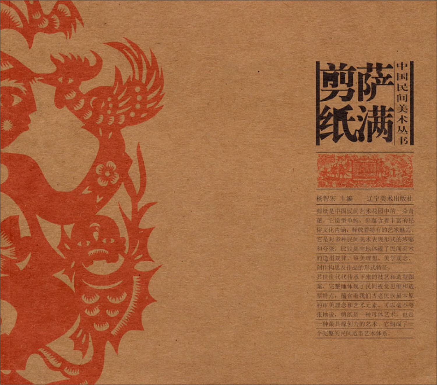 Amazon.com: Chinese Folk Art Series: Shaman paper cutting(Chinese ...