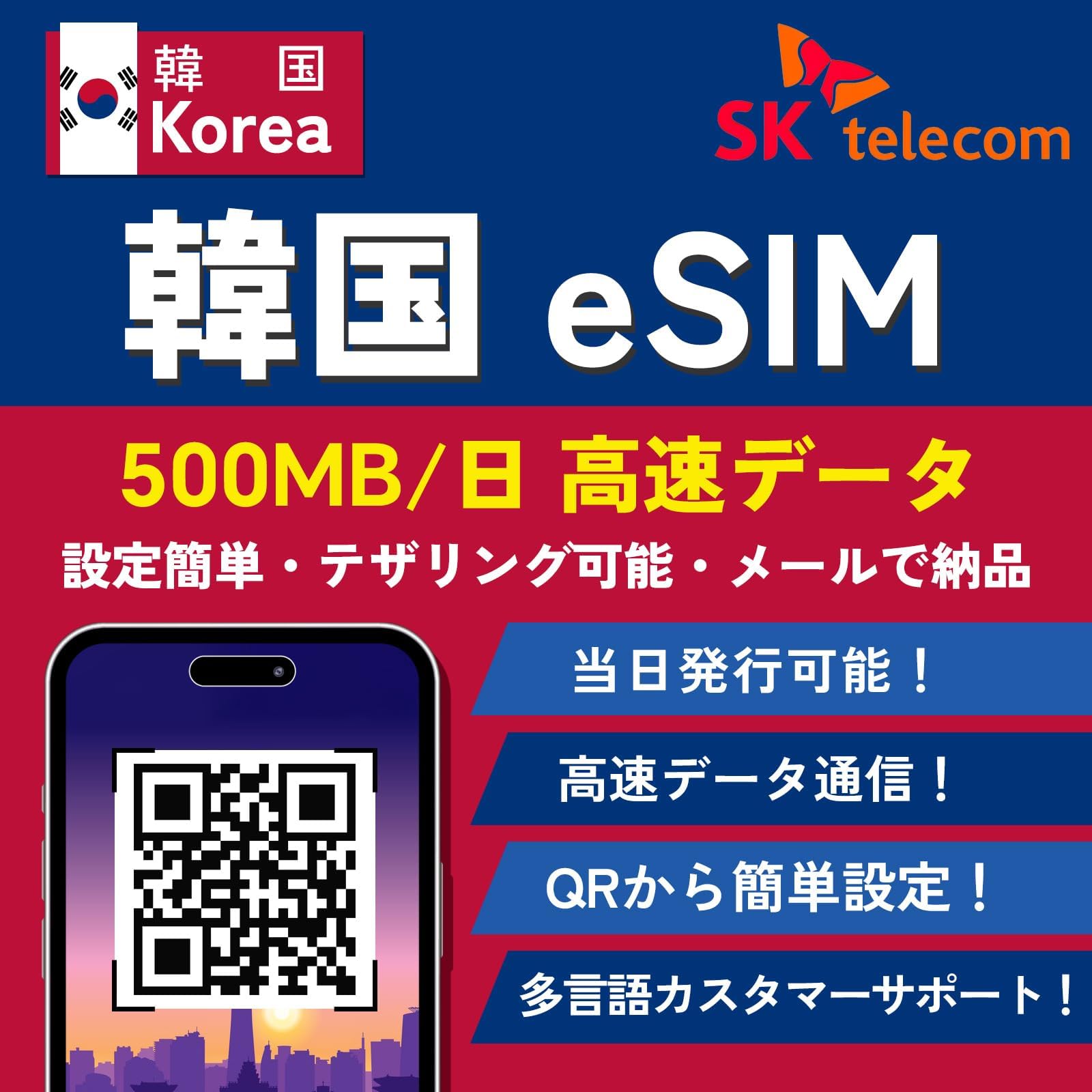 Amazon.co.jp: 【esim】韓国 simカード【SKTelecom】高速データ通信 データ使い放題 SKTキャリア利用 当日発行可能 Korea ESIM プリペイド SIMカード ...