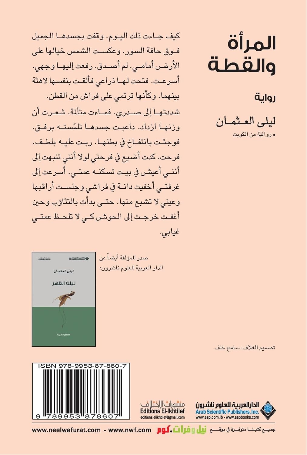 Amazon.com: Woman And The Cat (Arabic Edition): 9789953878607: AL ...