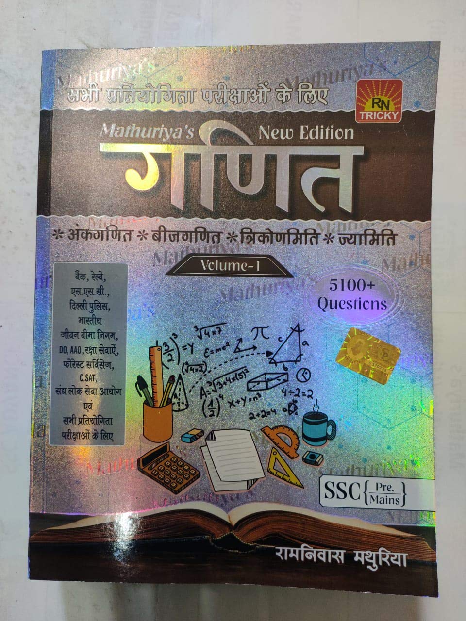 MATHURIYA MATHS BOOK : RAM NIWAS MATHURIYA, Ramniwas Mathuria Tricky ...