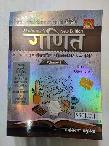 MATHURIYA MATHS BOOK : RAM NIWAS MATHURIYA, Ramniwas Mathuria Tricky ...