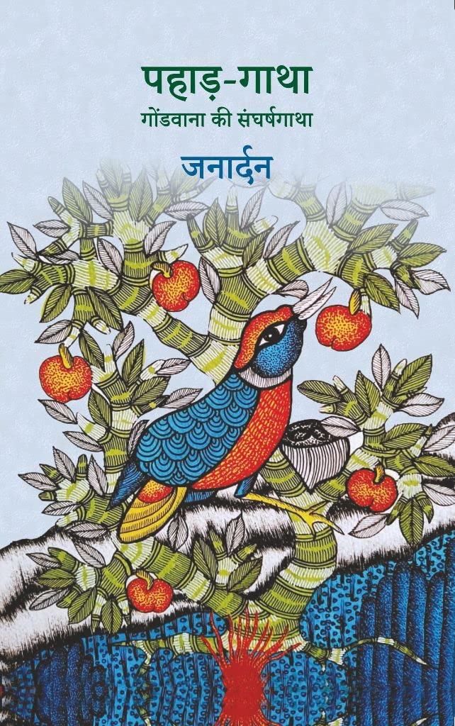 Buy Pahad Gatha Gondwana ki Sangharsh Gatha (A Novel based on the koya ...