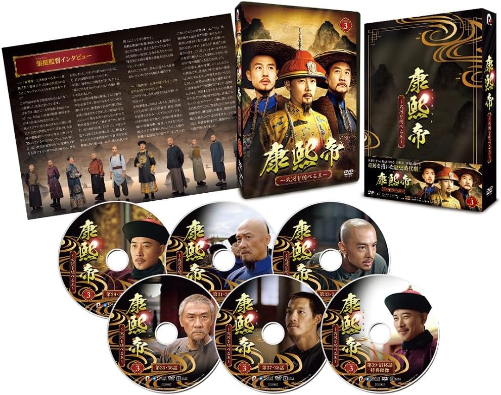 康熙帝～大河を統べる王～ DVD-BOX3(特典なし) [DVD] : Amazon.com.mx: Películas y Series de TV