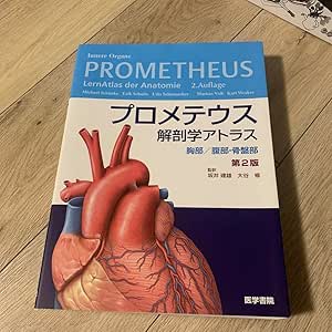 Amazon.co.jp: Prometheus Anatomy Atlas Thoracic Abdominal Pelvis ...